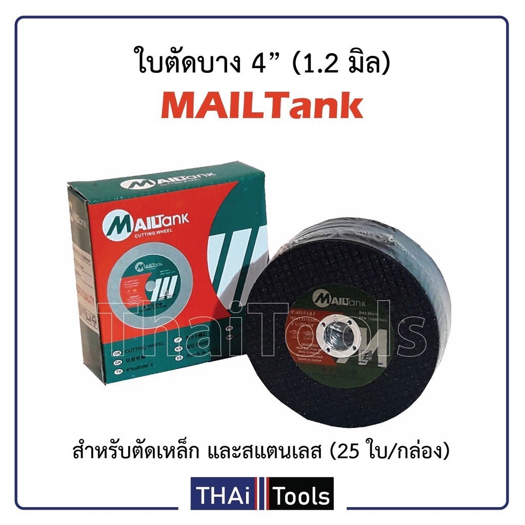 ใบตัด4"Milltec (กล่อง) | Shopee Thailand