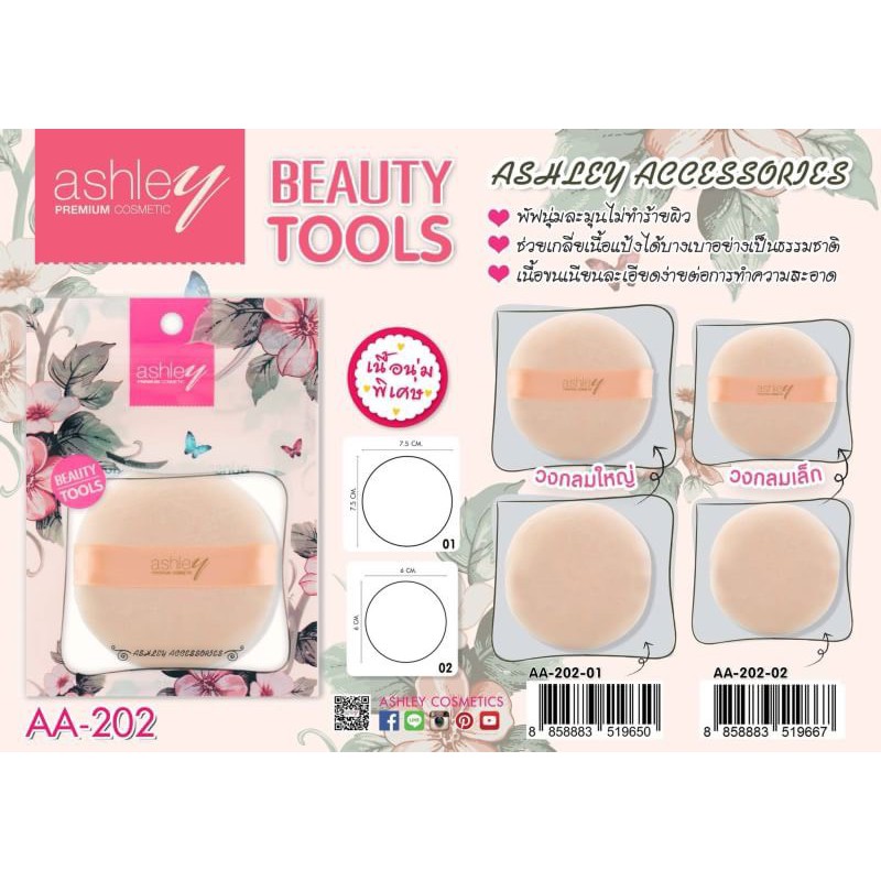 Ashley Beauty Tool Puff #AA202 พัฟแป้งฝุ่น พัฟ | Shopee Thailand
