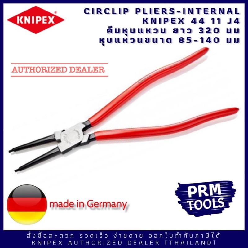 Knipex 4411J4 คีมหุบแหวน 44 11 J4 KNIPEX CIRCLIP PLIERS-INTERNAL คีมหุบแหวน ยาว 320 มม หุบแหวน ...