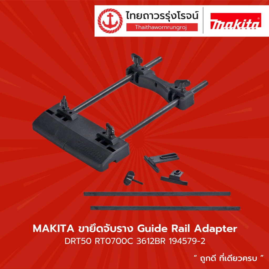MAKITA ขายึดจับราง Guide Rail Adapter DRT50 RT0700C 3612BR รุ่น 194579 ...