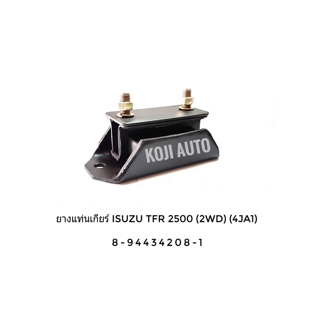 ยางแท่นเกียร์ Isuzu TFR 2500 2WD (4JA1) ปี 1996- 2000 | Shopee Thailand