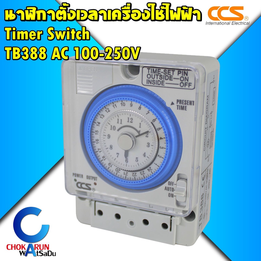CCS นาฬิกาตั้งเวลาเครื่องใช้ไฟฟ้า แบบ 24 ชม. Timer Switch รุ่น TB388 ...
