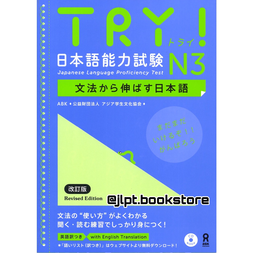 หนังสือญี่ปุ่น JLPT TRY! เอ็น3 | Shopee Thailand
