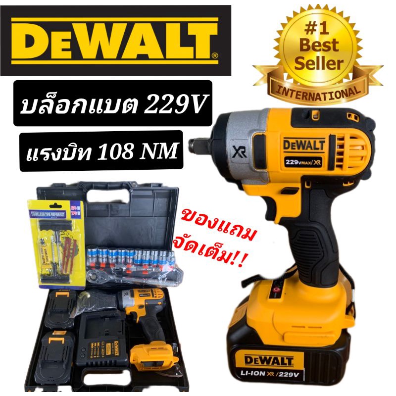 บล็อกไร้สาย Dewalt 229V ขนาด 4 หุน มอเตอร์บลัสเลส (BRUSHLESS)#งานเทียบ ...
