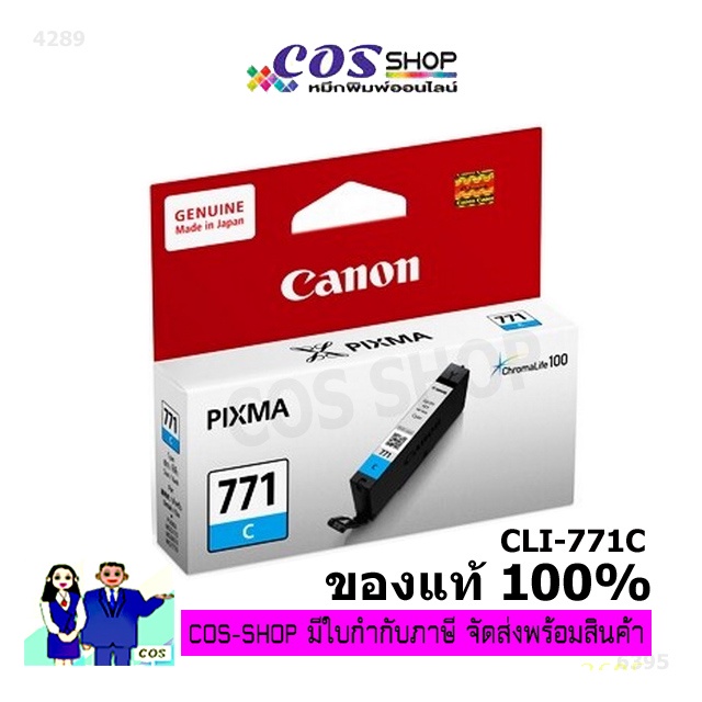 CANON CLI-771 BK/C/M/Y/GY ตลับหมึกแท้ MG5770, MG6870, MG7770, TS5070, TS6070, TS8070 [COSSHOP789 ...