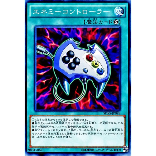 SDKS SDKS-JP028Int Enemy Controller Seto Kaiba Structure Common Int SDKS-JP028 0807100208118 ...