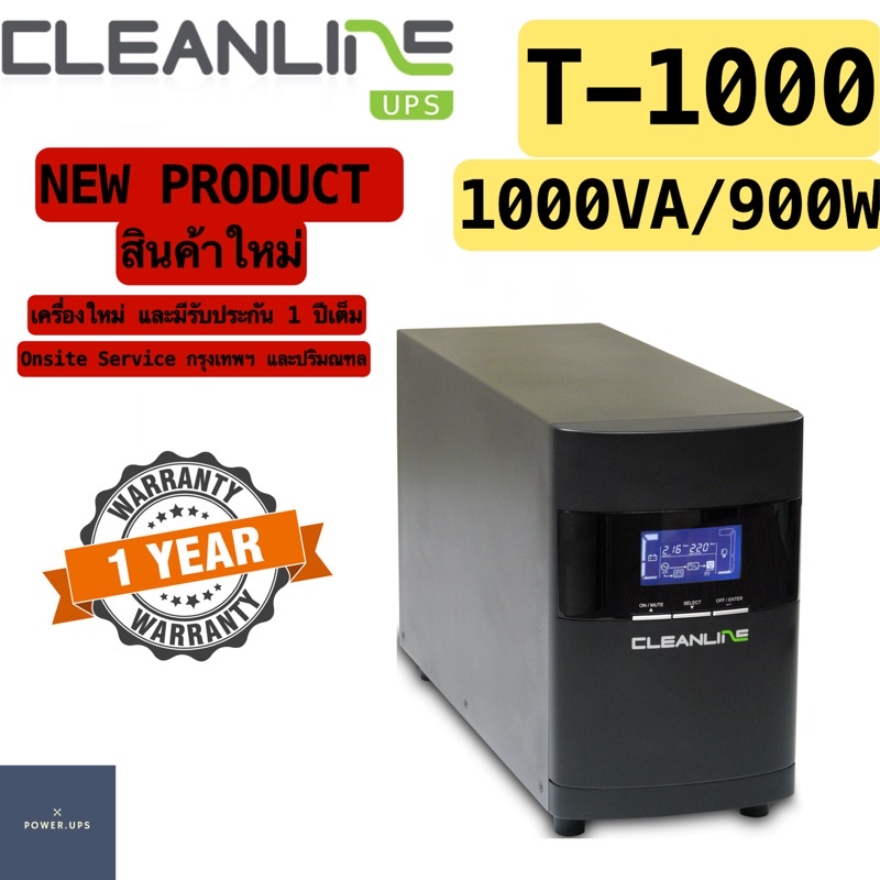 UPS เครื่องสำรองไฟ CLEANLINE T-1000 1000VA/900W เครื่องใหม่แกะกล่อง รับประกัน 1 ปี กดสั่งครั้งละ ...