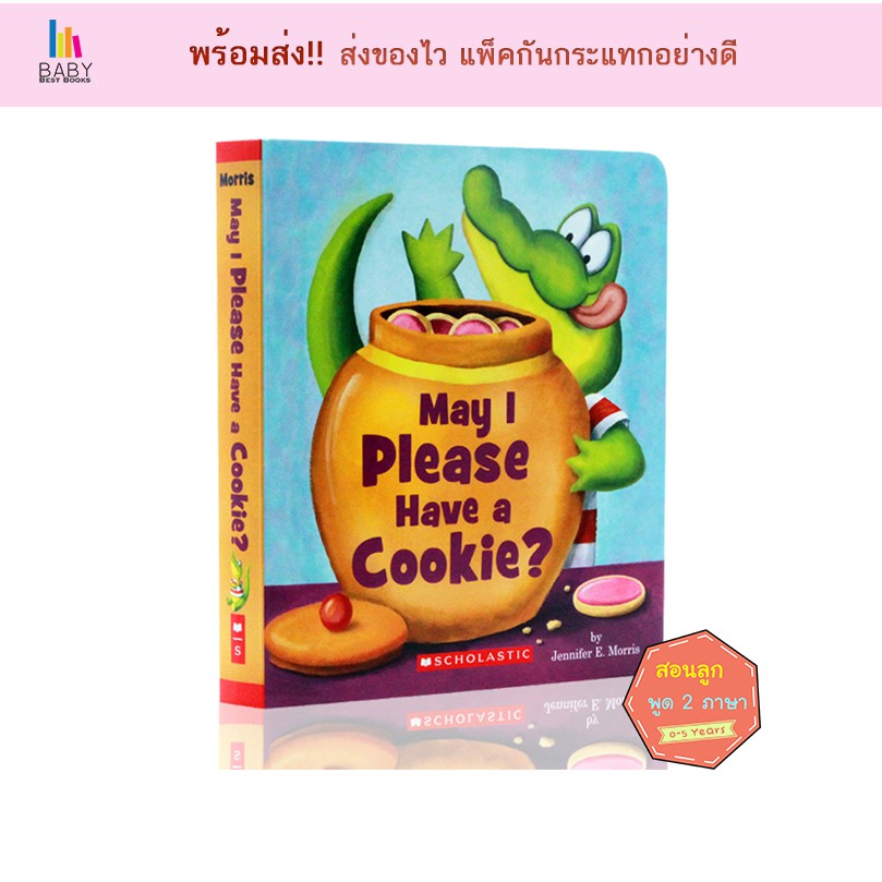 May I Please Have a Cookie？ หนังสือเด็กภาษาอังกฤษ หนังสือภาษาอังกฤษ ...