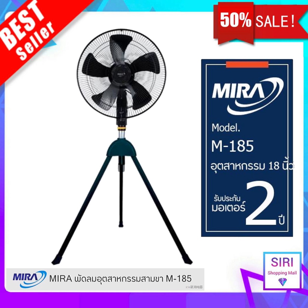 MIRA พัดลมอุสาหกรรม 3 ขา ขนาด18 นิ้ว รุ่น M-185 ตั้งพื้น (เลือกสีได้ ...