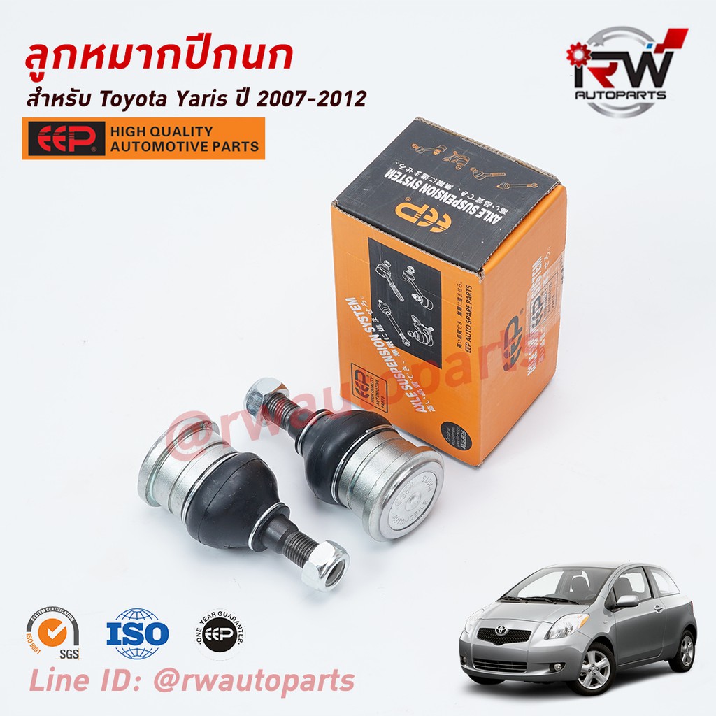 ลูกหมากปีกนกล่าง TOYOTA YARIS ปี 2007-2012 (NCP91) ยี่ห้อ EEP | Shopee Thailand