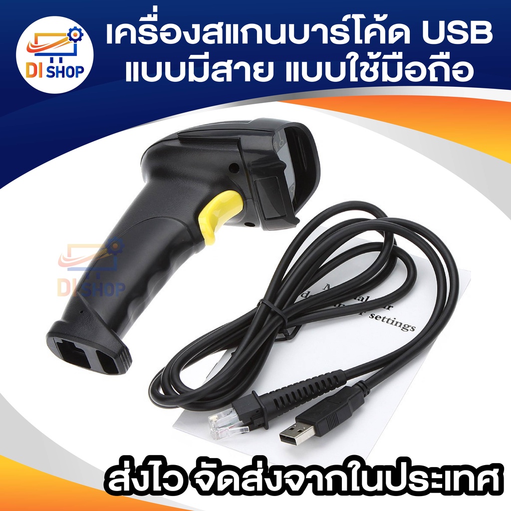เครื่องสแกนบาร์โค้ด แบบมีสาย Barcode Scanner ตัวอ่านบาร์โค้ด เครื่องอ่านบาร์โค้ด เครื่องสแกนบาร์ ...