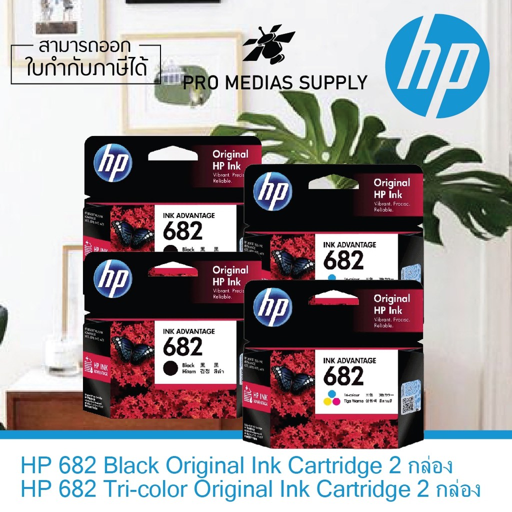 🔥 ตลับหมึกแท้ HP 682 (Black 2 ตลับ /Tri-color 2 ตลับ ) Original Ink ...