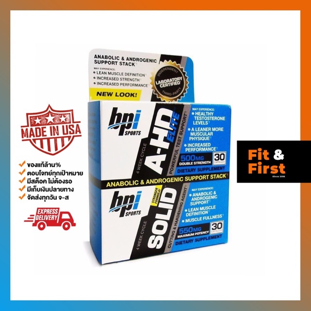 Bpi A-HD Elite แพคคู่กับ Solid Testosterone Booster Stack อาหารเสริม ...