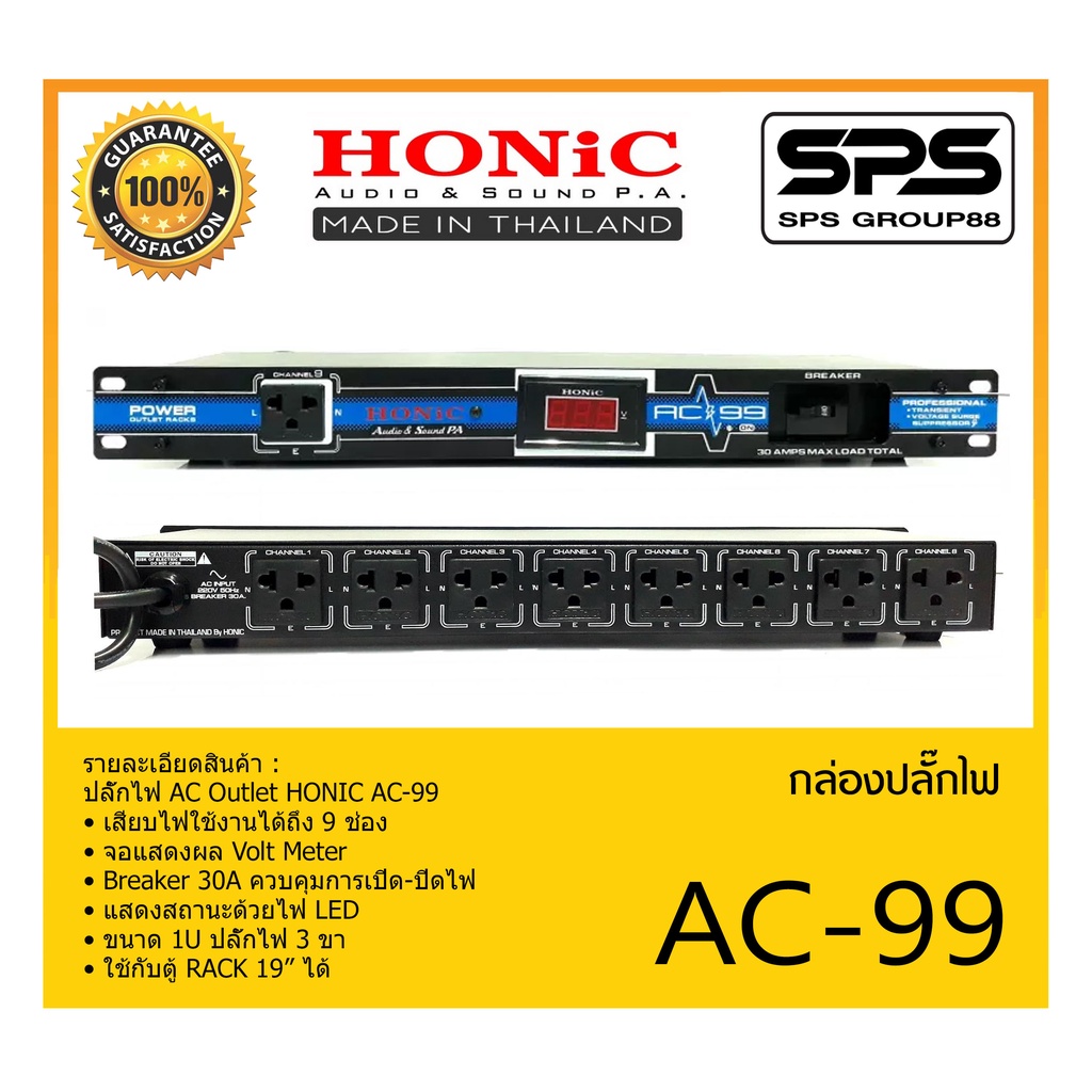 POWER BREAKER กล่องปลั๊กไฟ ปลั๊กไฟ AC Outlet รุ่น AC-99 ยี่ห้อ HONIC สินค้าพร้อมส่ง ส่งไววววว ...