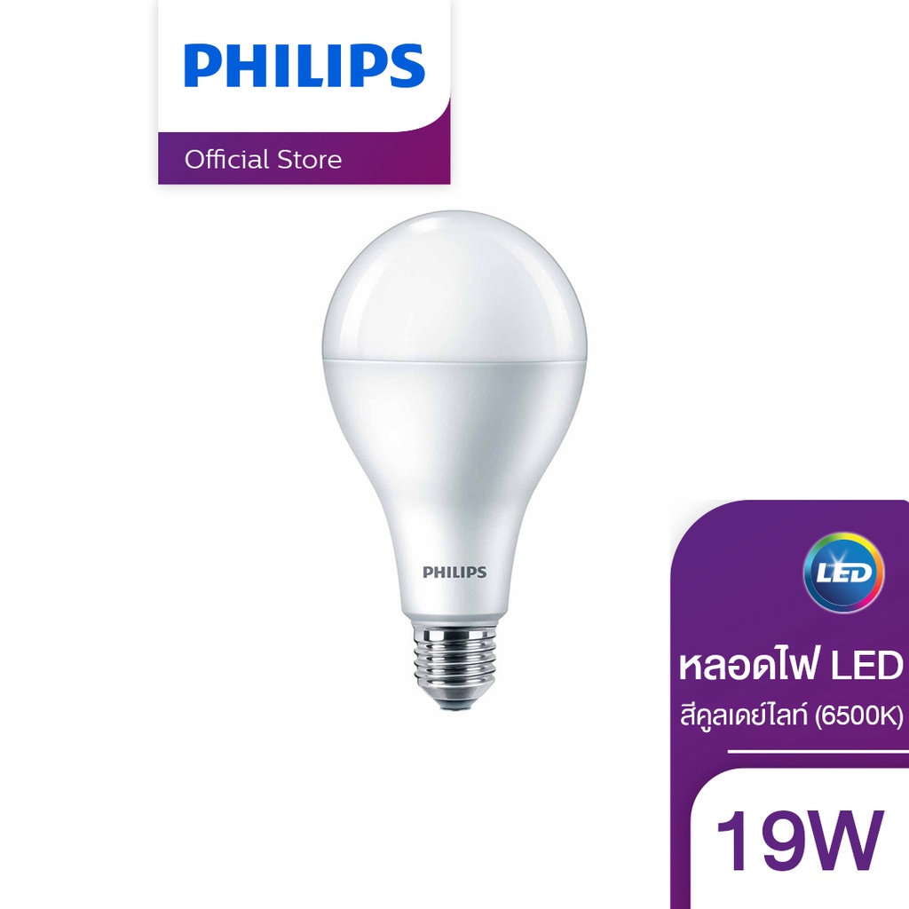 Philips Lighting LED Bulb หลอดไฟ 19 วัตต์ ขั้ว E27 สีคูลเดย์ไลท์ (6500K ...