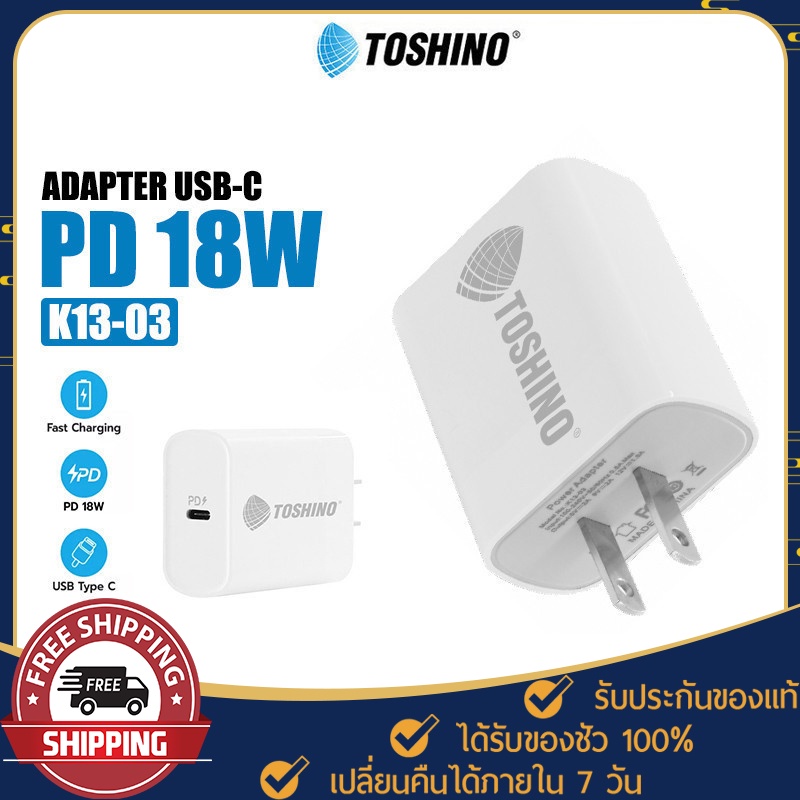 หัวชาร์จ Toshino อุปกรณ์ชาร์จมือถือ พอร์ต USB-C 18W (Max) หัวชาร์จเร็ว Fast Charge หัวชาร์จ สาย ...