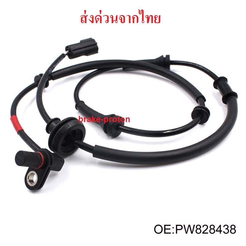 ABS เซ็นเซอร์ PROTON EXORA ข้างหน้าขวา (PW828438) | Shopee Thailand