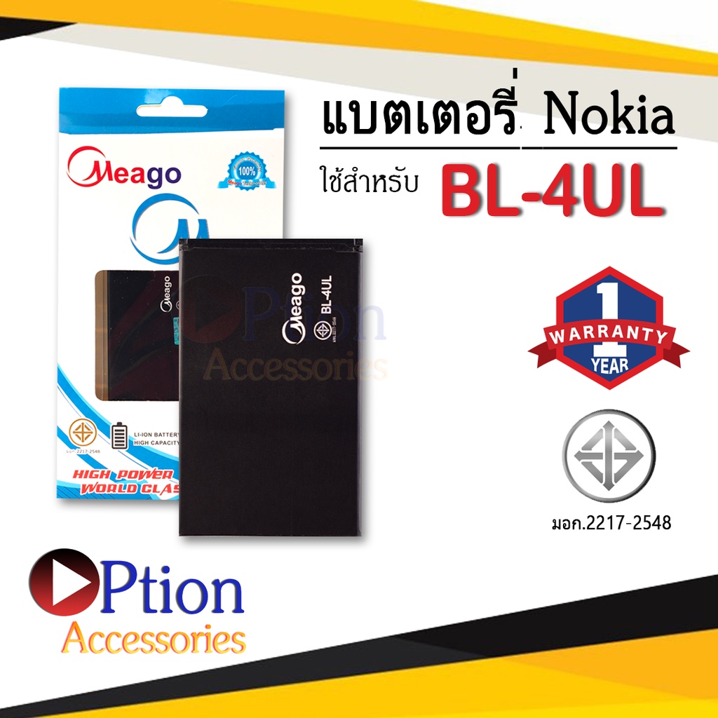 แบตสำหรับ Nokia 4UL / BL-4UL แบตโนเกีย สินค้ามีรับประกัน (ดูรหัสที่แบต ...