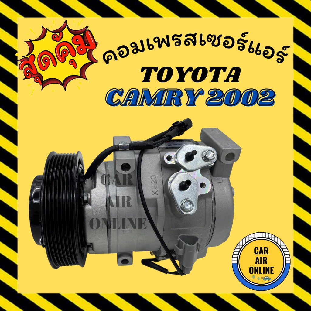 คอมแอร์ รถยนต์ โตโยต้า แคมรี่ 2002 คอมใหม่ Compressor TOYOTA CAMRY '02 ...