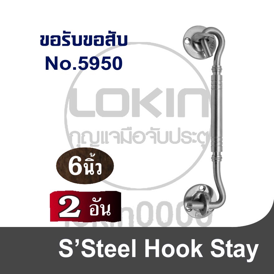 ขอรับขอสับ ขอสับหน้าต่าง RIM No.5950 6" (2 อัน) | Shopee Thailand