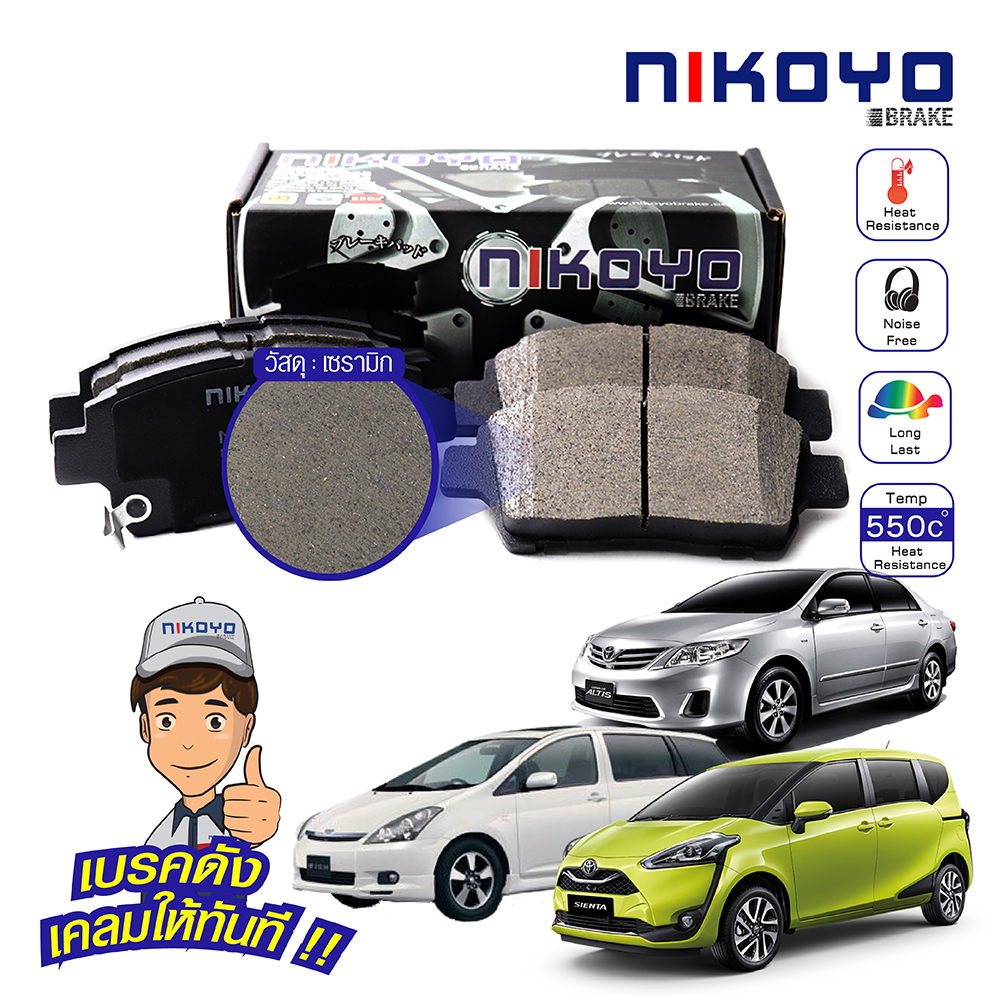 ผ้าเบรค TOYOTA COROLLA ALTIS ปี 2001 - ปัจจุบัน NIKOYO CERAMIC | Shopee ...