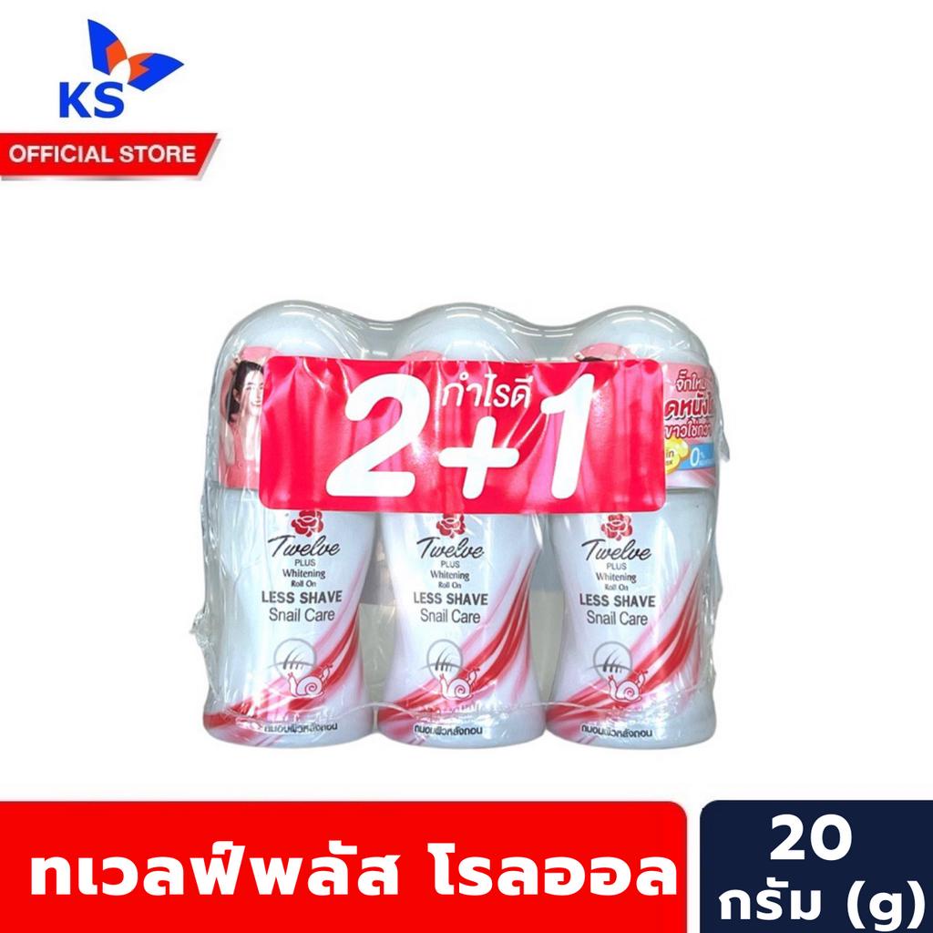 2ฟรี1 ทเวลฟ์พลัส โรลออล 20 มล. Twelve Plus Roll on | Shopee Thailand
