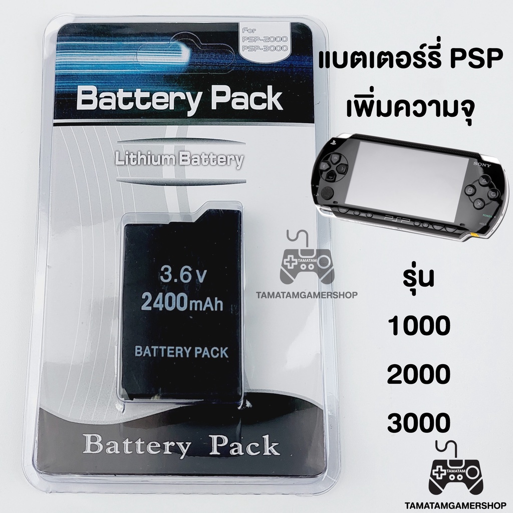 แบตเตอรี่PSP1000,2000,3000 เพิ่มความจุ 2400mAH/3600mAH battery psp สำหรับเครื่องPSP สินค้ามือ1 ...