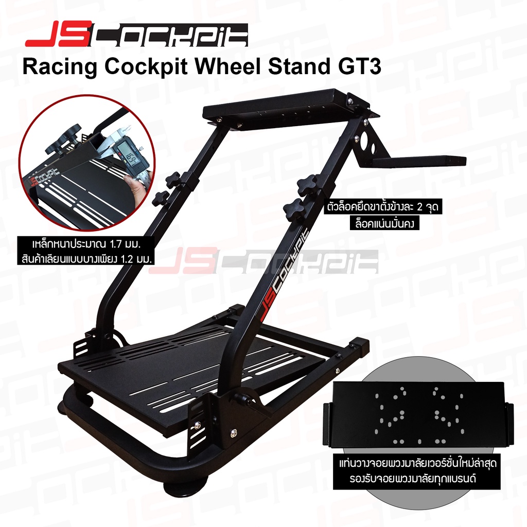 JSCockpit ชุด Full Cockpit เฉพาะโครงเหล็ก (ไม่รวมพวงมาลัยและเบาะนั่ง ...