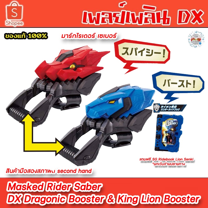Masked Rider Saber - DX Dragonic Booster & King Lion Booster | Shopee ...