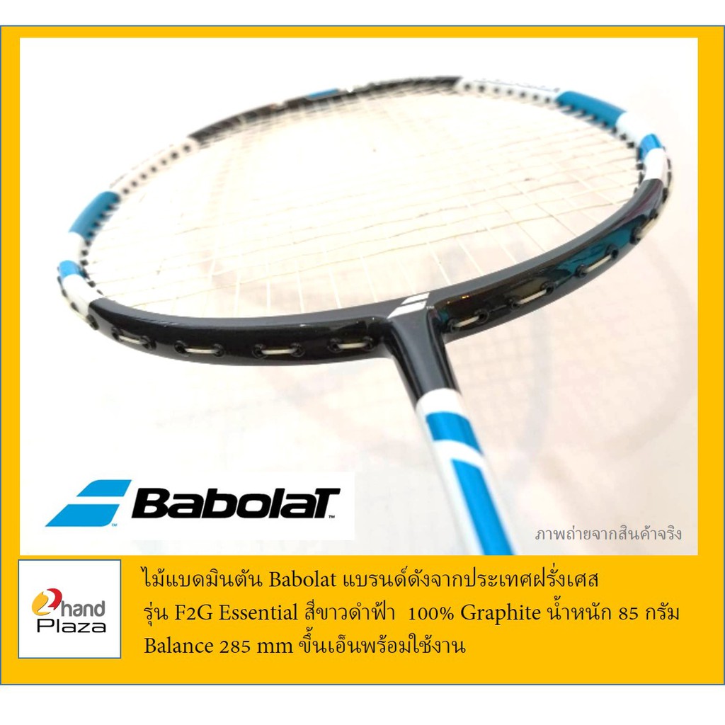 มือสอง***ไม้แบดมินตัน Babolat แบรนด์ดังจากประเทศฝรั่งเศส รุ่น F2G ...