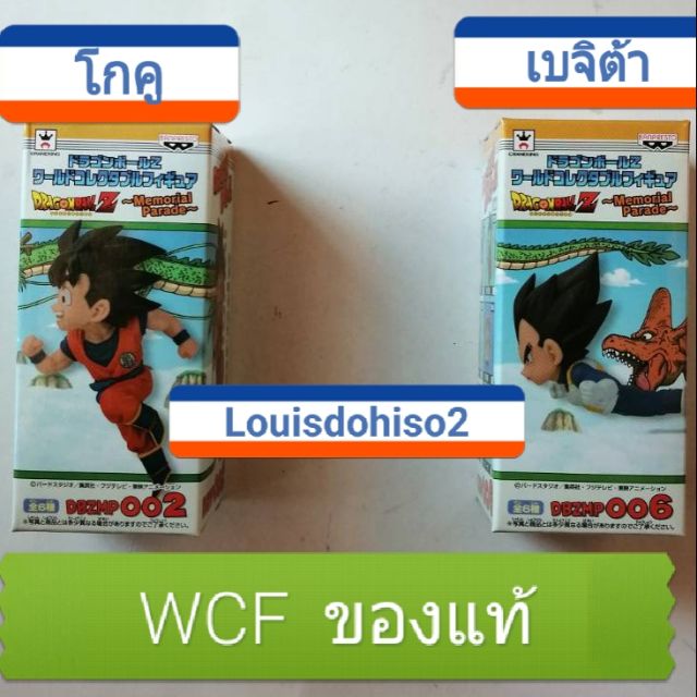 WCF ของแท้แยกขายDRAGONBALL Z WCF World Collectable Figure Memorial ...