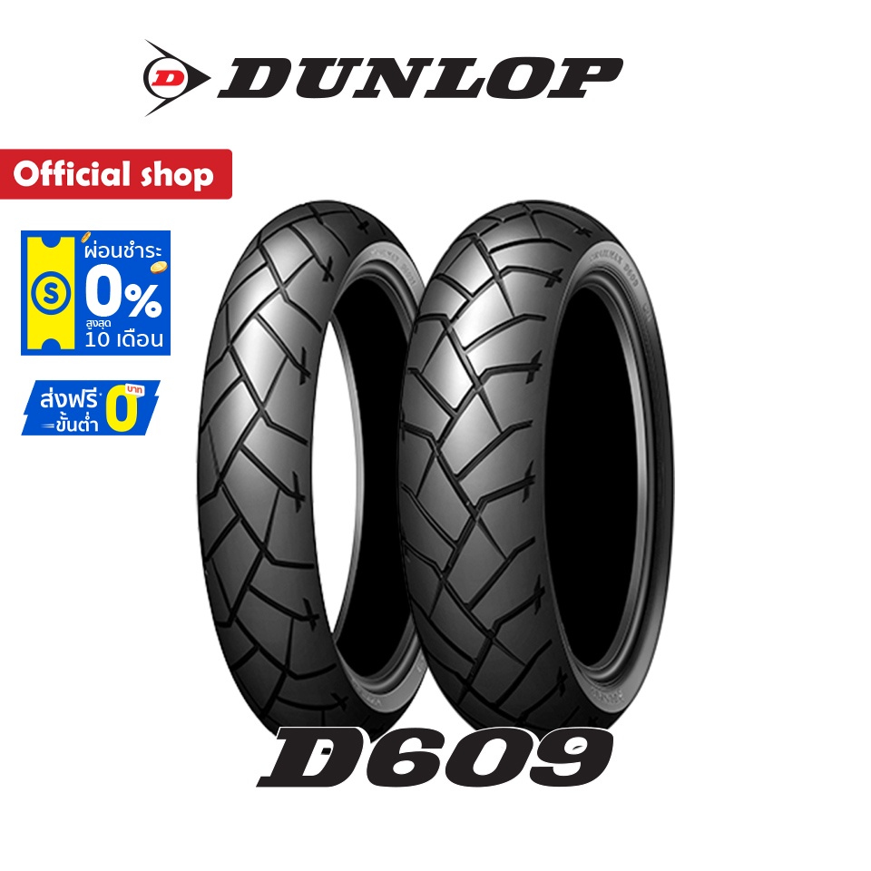 Dunlop D609 ยาง Touring Adventure 120/70ZR17 / 160/60ZR17 ใส่ CB500X ...