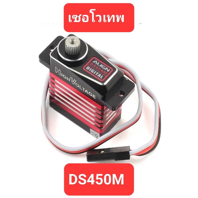 เซอโว DS450M Digital Servo (แยกคิท) | Shopee Thailand