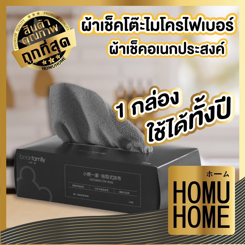 HOMUHOME【ถูกที่สุด】ผ้าเช็ดโต๊ะ ไมโครไฟเบอร์ เช็ดทำความสะอาด ผ้าเช็ดครัว ผ้าขี้ริ้ว SET2 CTN98 ...