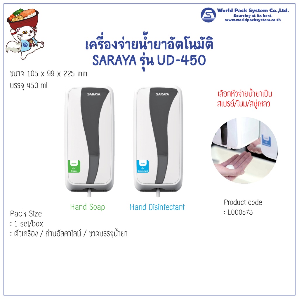 (1 เครื่อง) เครื่องจ่ายน้ำยาอัตโนมัติ SARAYA รุ่น UD-450 | Shopee Thailand