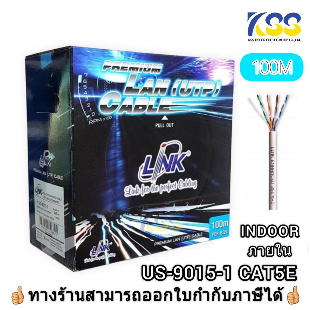 สายแลนLINK (US-9015-1) CAT5e UTP Cable (100m/Box) สำหรับภายในอาคาร สาย ...