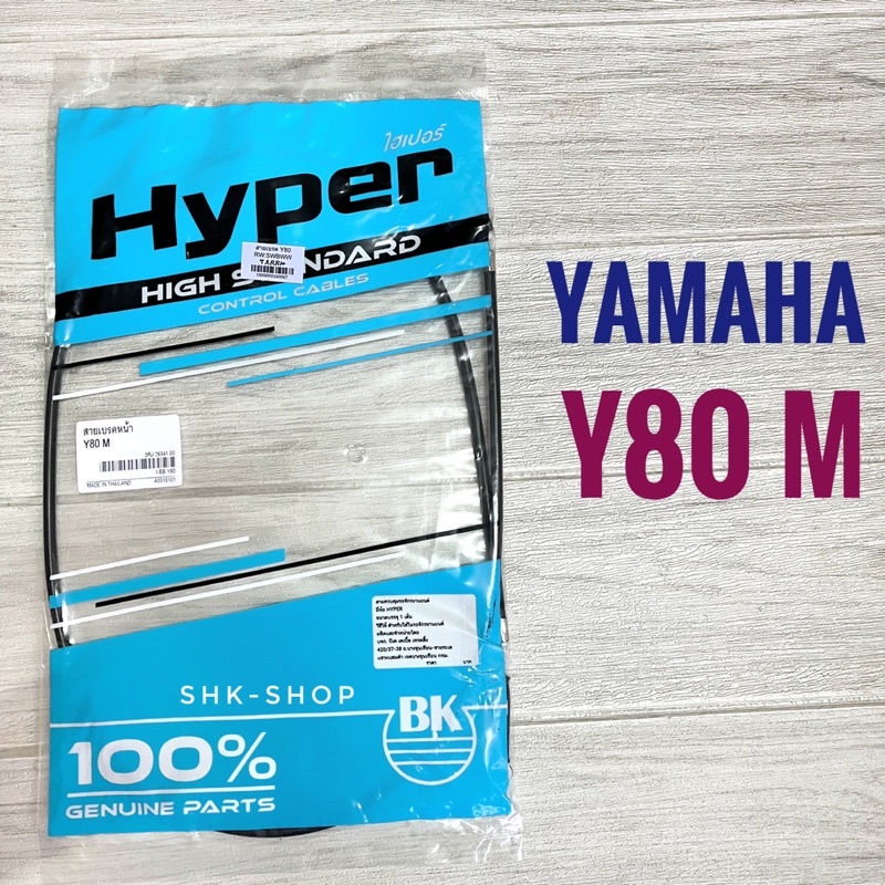 สายเบรคหน้า YAMAHA Y80 M ( Y80M ) สายเบรค มอเตอร์ไซค์ | Shopee Thailand