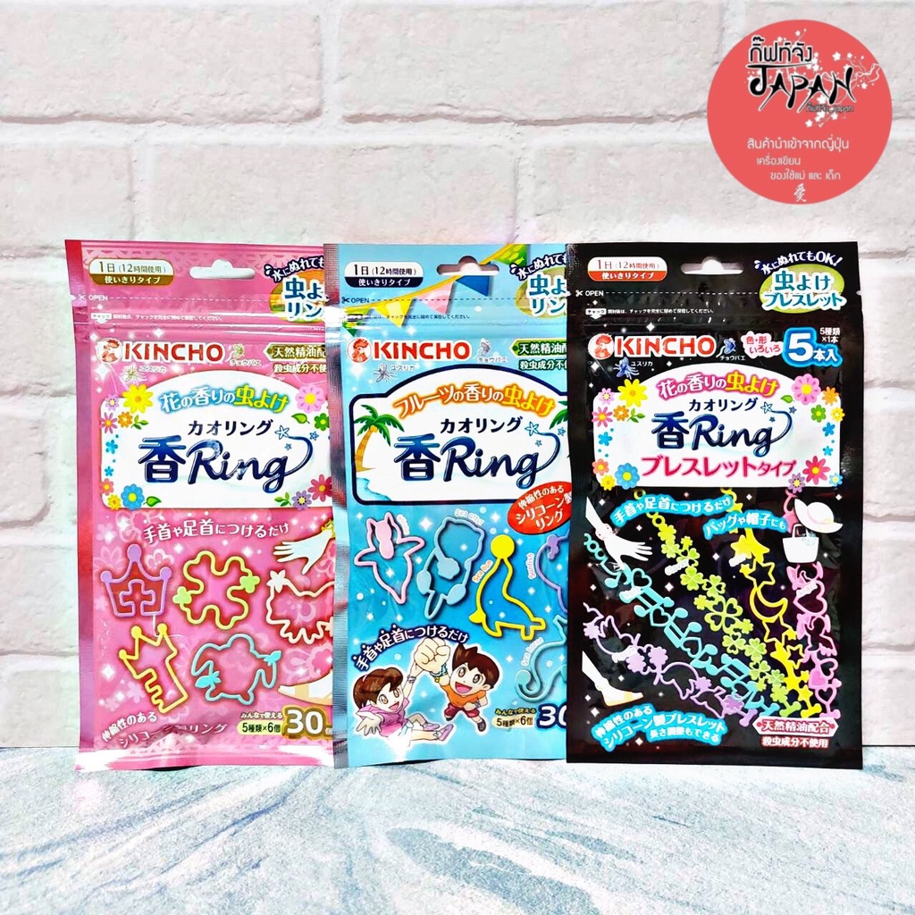 🌟พร้อมส่ง กำไลข้อมือไล่ยุง คินโชห่วงข้อมือไล่ยุง สายข้อมือไล่ยุง Kincho Kaori Ring ของแท้จาก ...