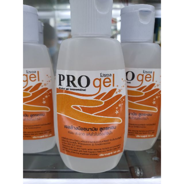 เจลล้างมือแบบพกพา (PRO gel) 50ml. | Shopee Thailand