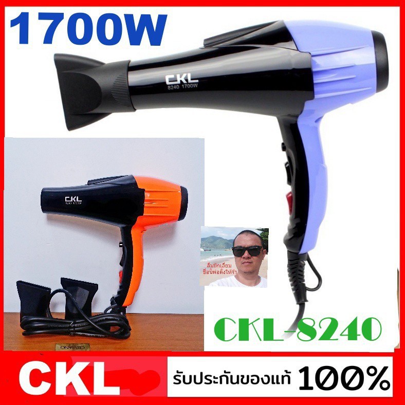 cholly.shop ไดร์เป่าผม CKL-8240 เครื่องเป่าผม ปรับความร้อนได้ 3 ระดับ 1700วัตต์ PROFESSIONAL ...