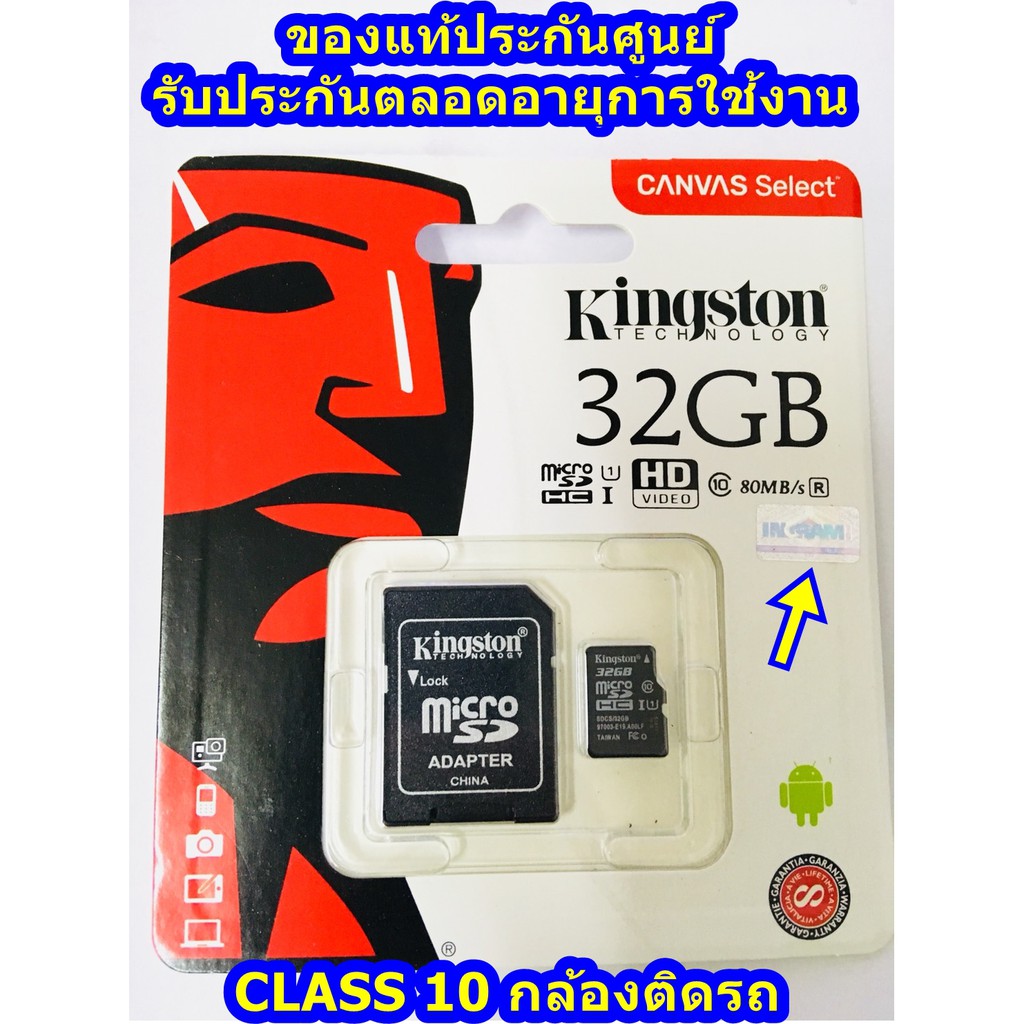 ของแท้ ศูนย์ Kingston Memory Card Micro SD SDHC 32 GB Class 10 ของแท้ ศูนย์ ingrammicro ระวังของ ...