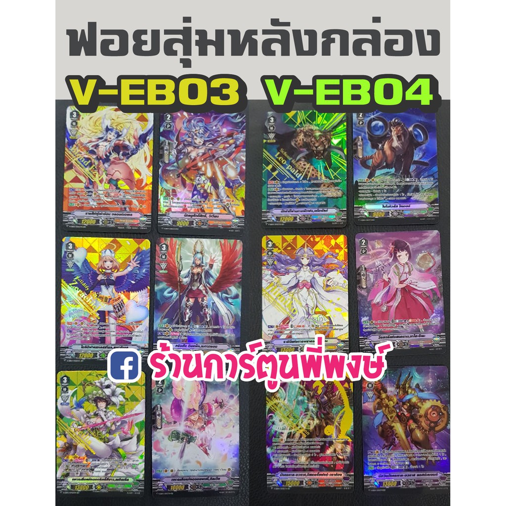 แวนการ์ด แยกใบ หลังกล่อง VGT-V-EB03 VGT-V-EB04 ฟรอย ฟอย ฟอยล์ Vanguard ภาค V V-EB03 V-EB04 ...