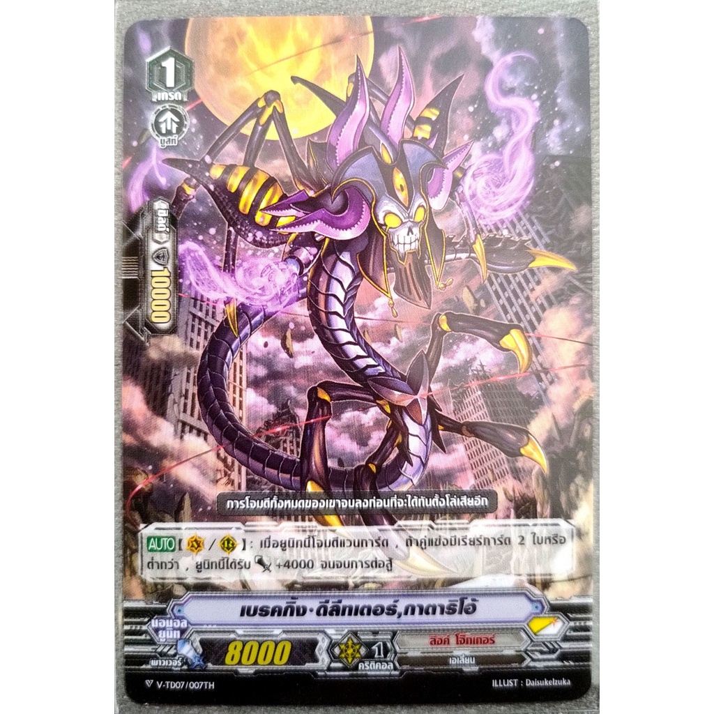 การ์ด แวนการ์ด เบรคกิ้ง-ดีลีทเตอร์, กาตาริโอ้ แคลน ลิงค์โจ๊กเกอร์ เกรด 1 V-TD07/007TH | Shopee ...