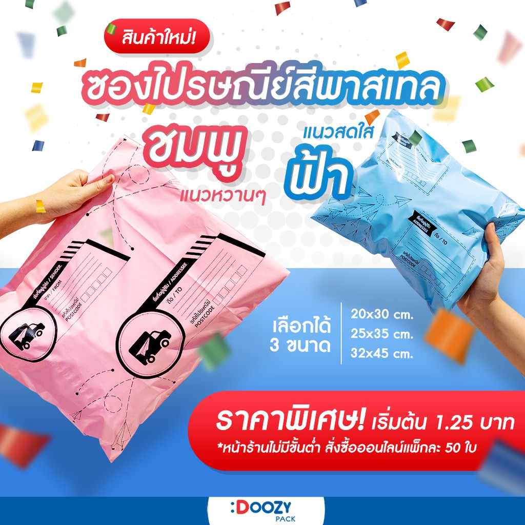 ซองพลาสติก ถุงไปรษณีย์พลาสติก ซองไปรษณีย์ ถุงไปรษณีย์ ซองไปรษณีย์พาสเทล ...