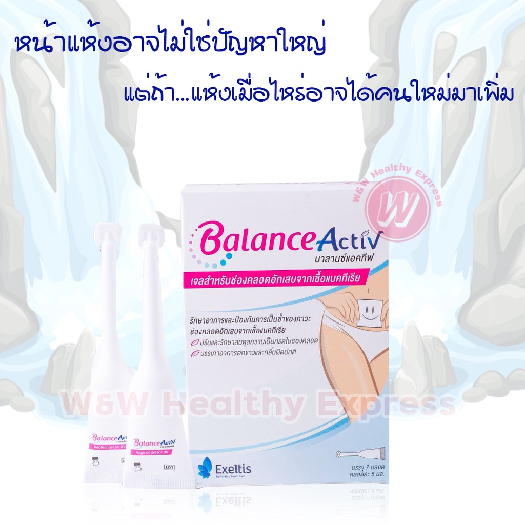 Balance activ gel เจลหล่อลื่น บาลานซ์แอคทีฟ สารหล่อลื่น แอคทีฟบาลานซ์ 1 ...