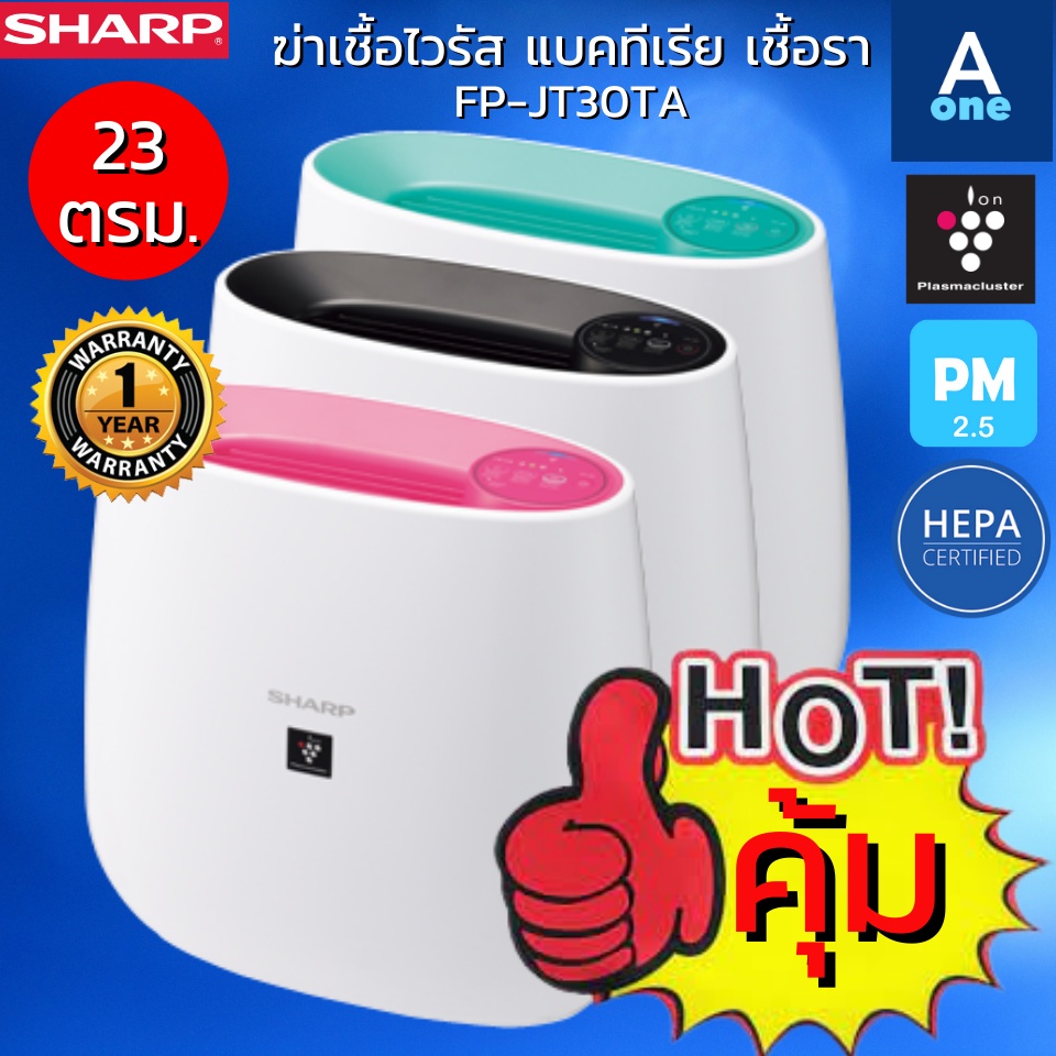 ออก E-tax ได้ SHARP เครื่องฟอกอากาศ รุ่น FP-J30TA ขนาด 23 ตร.ม. (ประกัน ...