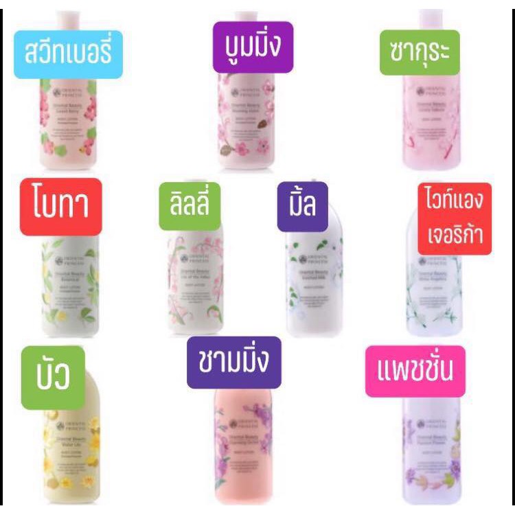 [โค้ด 4QF5ED ลดเพิ่ม 20%] Oriental princess Body Lotion โลชั่นหอมมาก ...