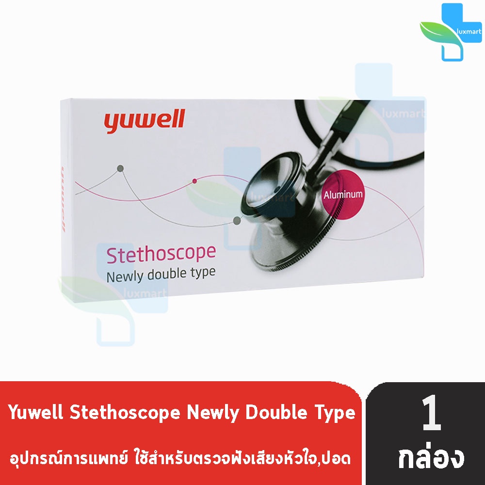 Yuwell Stethoscope Newly Double Type หูฟังแพทย์ หูฟังพยาบาล หูฟังทาง ...