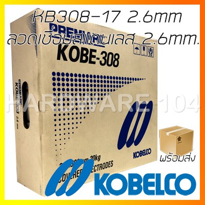 ลวดเชื่อมสแตนเลส 2.6mm. KOBE KB308-17 ราคาส่งยกลัง20kg. | Shopee Thailand