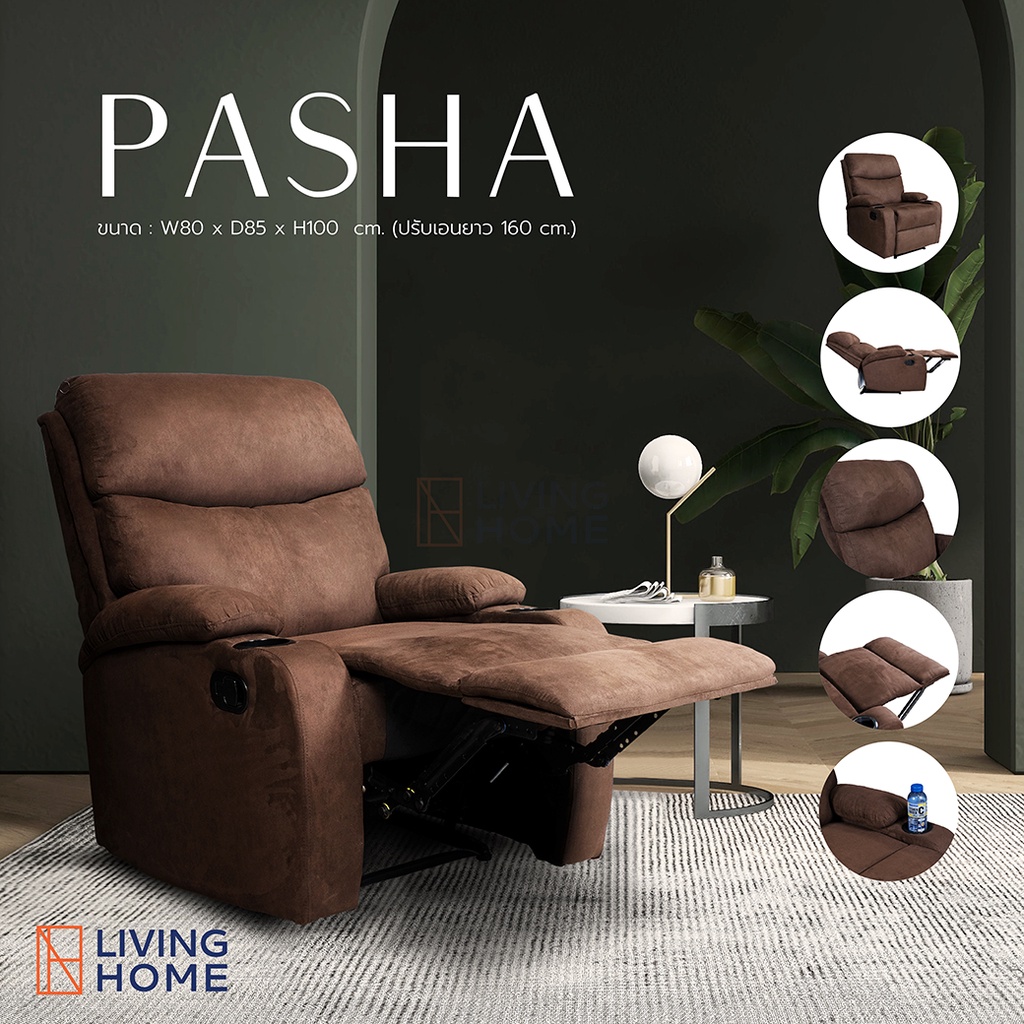 เก้าอี้พักผ่อน ปรับนอนได้ 1 ที่นั่ง สีช็อคโกแลต รุ่น PASHA RECLINER ...